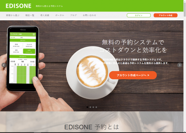 開業前に準備しておきたい必須ツール！ | EDISONE予約 | 無料からすぐに使える予約システム