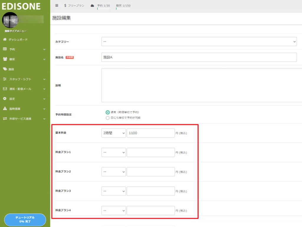 4月から価格の総額表示が義務化！EDISONEで価格を総額表示にする方法を解説 | EDISONE予約 | 無料からすぐに使える予約システム
